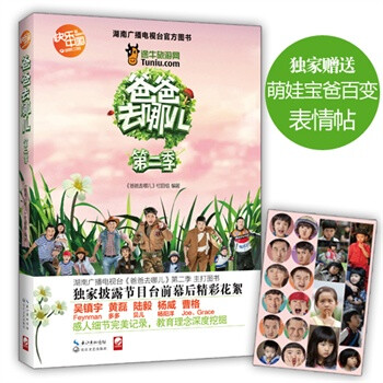 爸爸去哪儿第二季