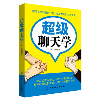 超级聊天学