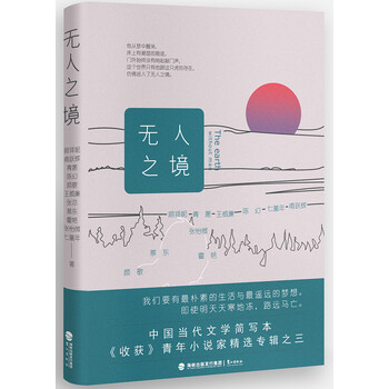 无人之境