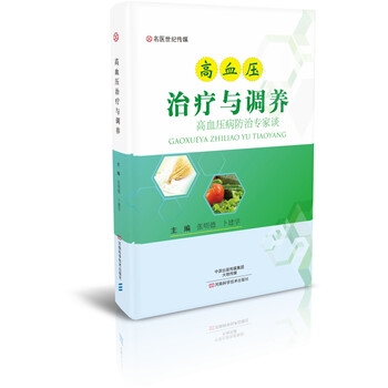 名医世纪传媒：高血压治疗与调养