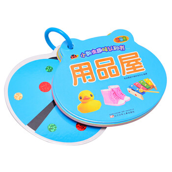阳光宝贝 0-3岁益智启蒙趣味认知书 用品屋