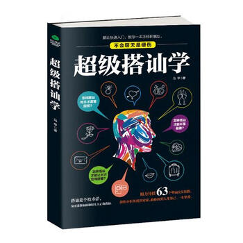 搭讪学 书籍 哲学 * 逻辑学