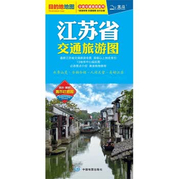 2022年 江苏省地图 86*59厘米 防水耐折 交通旅游图