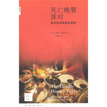 死亡晚餐派对