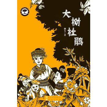 大树杜鹃