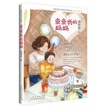 亲亲我的妈妈