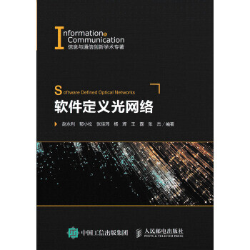  软件定义光网络 