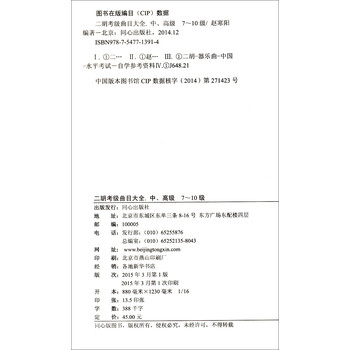  二胡考级曲目大全 中 高级9787547713914