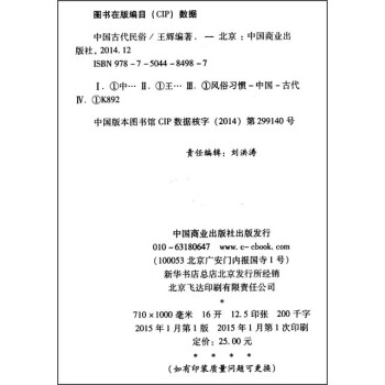 中国古代民俗9787504484987
