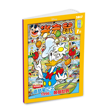 米老鼠特刊-201707期