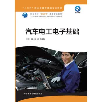 汽车电工电子基础