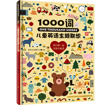 儿童英语主题联想1000词（彩色插图版）零基础少儿英语入门自学英文绘本 幼儿英语启蒙
