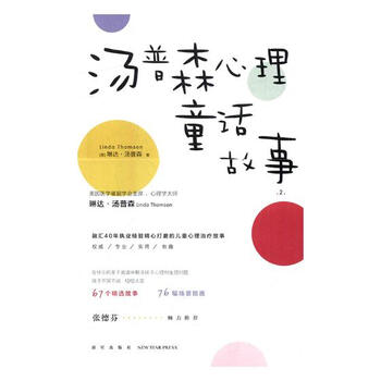 汤普森心理童话故事：2 育儿/家教 书籍