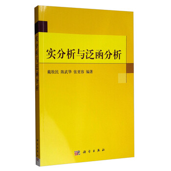 实分析与泛函分析