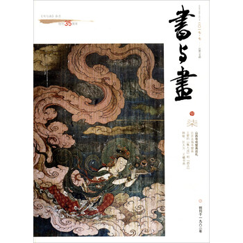 书与画（2017年7月刊）