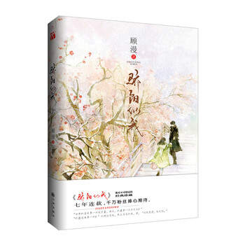 骄阳似我（上）顾漫作品