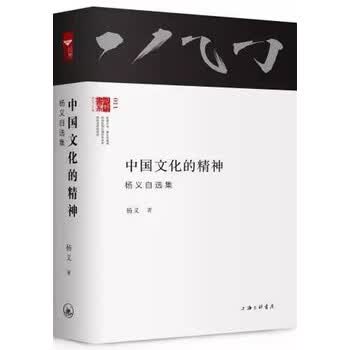 中国文化的精神 杨义作品集