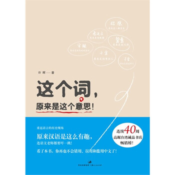 这个词,原来是这个意思! - 许晖