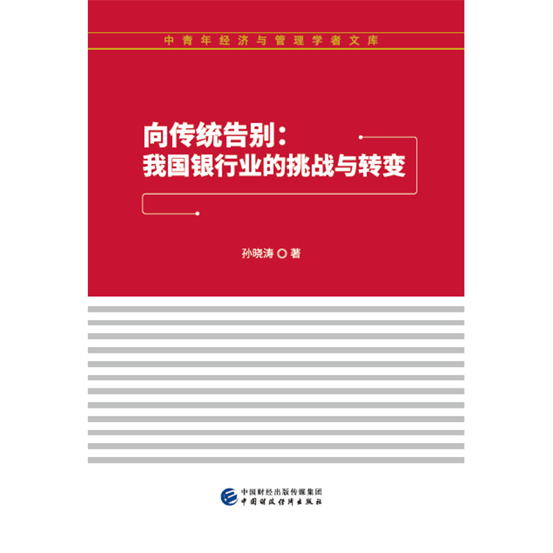 向传统告别