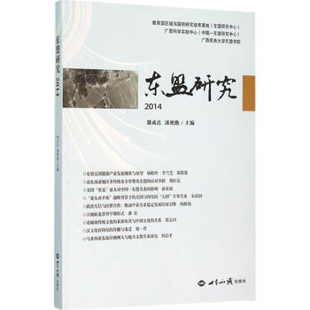 东盟研究.2014