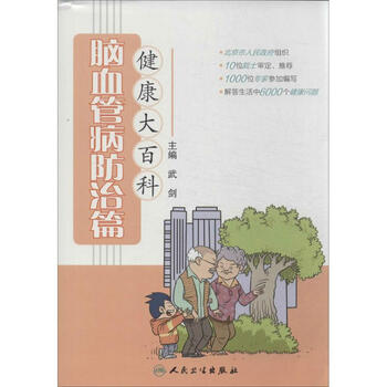 脑血管病防治篇