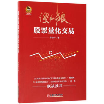 傻瓜狼股票量化交易