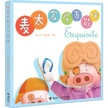   麦太家居万能侠9787544837088接力