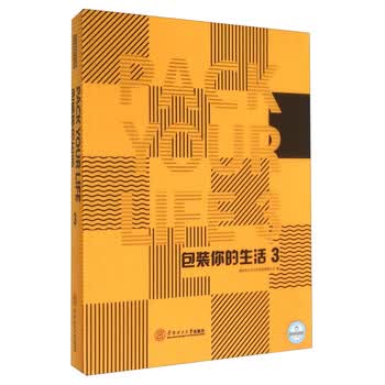 包装你的生活3