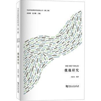 魏巍研究