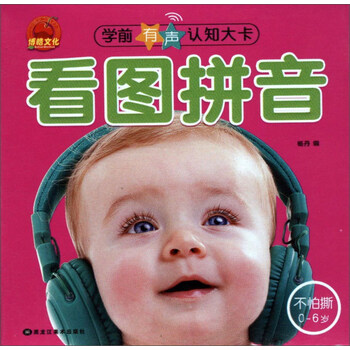 看图拼音/学前有声认知大卡