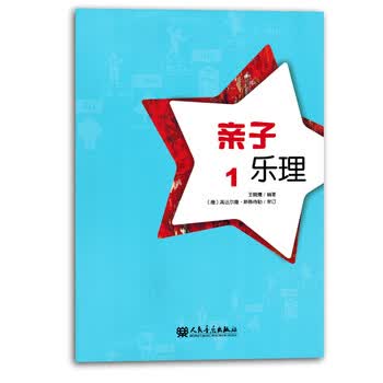 亲子乐理1
