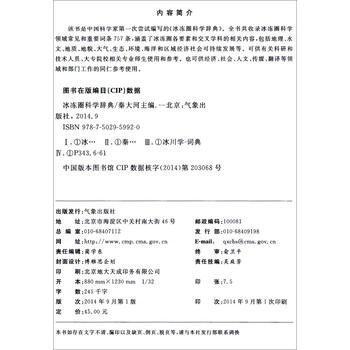 冰冻圈科学辞典9787502959920