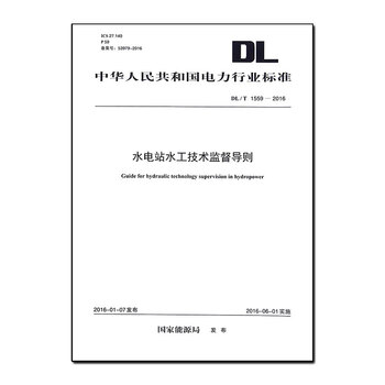 水电站水工技术监督导则 DL/T 1559-2016