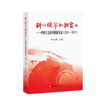*新的使命和担当29787500867906
