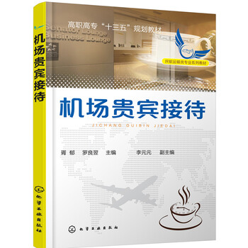 机场贵宾接待(胥郁)