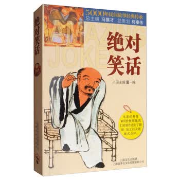 绝对笑话