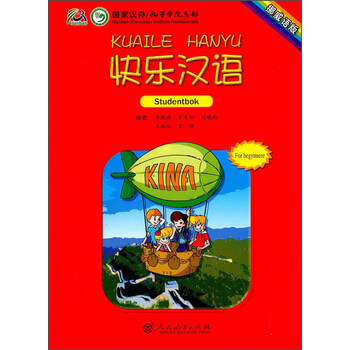 快乐汉语（挪威语版）