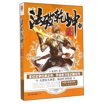 法破乾坤1：蓬莱宗门