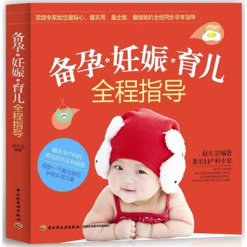 备孕、妊娠、育儿全程指导