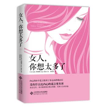【正版新书】女人，你想太多了   9787303180141