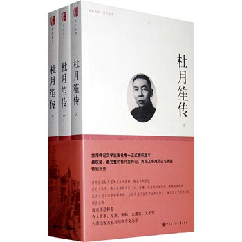 杜月笙传(上 中 下)