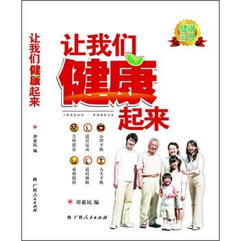 让我们健康起来