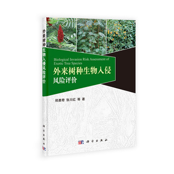 [按需印刷] 外来树种生物入侵风险评价