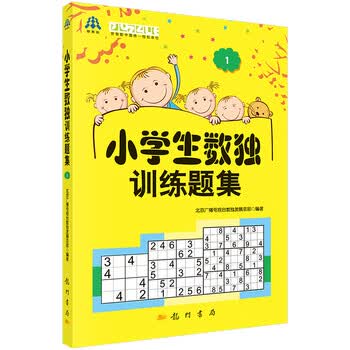 小学生数独训练题集1