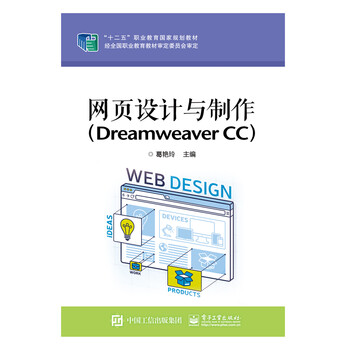 网页设计与制作（Dreamweaver CC）