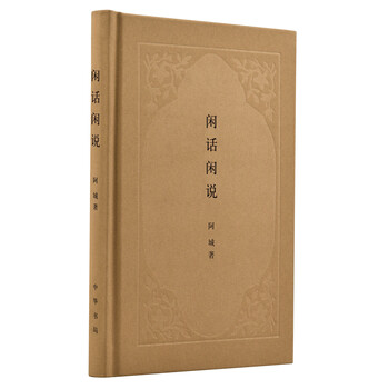 闲话闲说——中国世俗与中国小说 