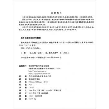 [正版图书]激光光谱技术原理与应用（第2版）