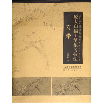 原大白描工笔花鸟技法：寿带