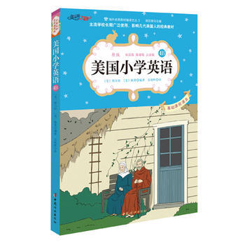美国小学英语4B：美国原版经典小学基础课程课本(双语彩绘版)