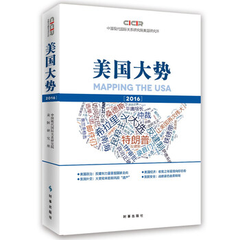 美国大势2016
